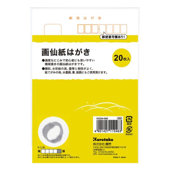 画用紙、水彩紙はにじみにくく、画仙紙はよくにじみます。●メーカー名／呉竹●内容／20枚●サイズ／100×148mm●適した描画材／画用紙：顔彩・水彩絵の具・インク・マーカー・色鉛筆、水彩紙：顔彩・水彩絵の具・インク、画仙紙：顔彩・水彩絵の具・墨