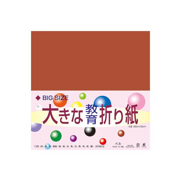 ご要望の多い、大きなサイズの折り紙です。●内容／50枚●サイズ／30cm角●坪量／64g/平方m