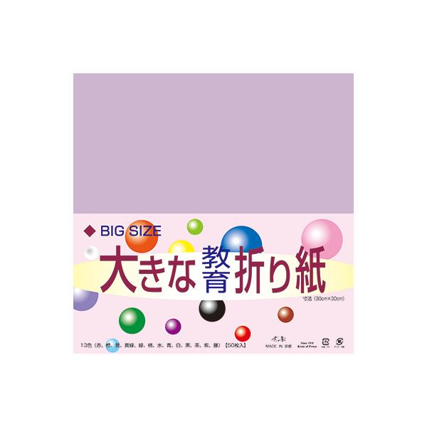 ご要望の多い、大きなサイズの折り紙です。●内容／50枚●サイズ／30cm角●坪量／64g/平方m