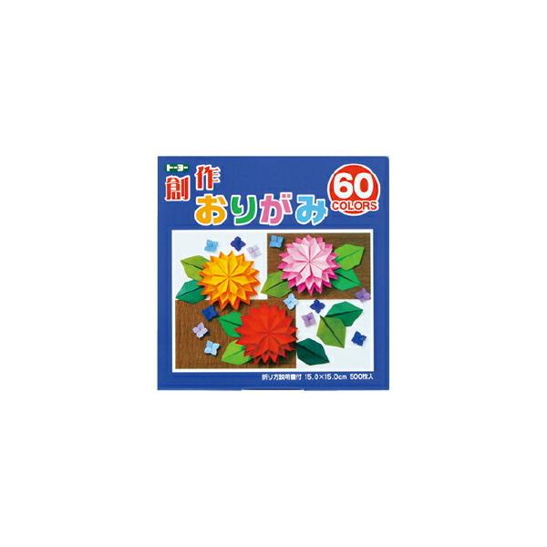色数豊富で様々な作品製作が可能です。●メーカー名／トーヨー●内容／60色500枚（金銀入）●サイズ／15cm角●坪量／54.3g/平方m●紙厚／約0.07mm