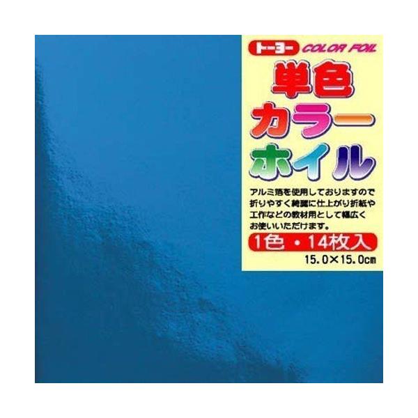 カラーホイルおりがみの単色です。●メーカー名／トーヨー●内容／14枚入●寸法／15cm角●坪量／49g/平方m●紙厚／約0.06mm●裏面／白