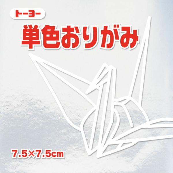 きれいで安全！色数も豊富なおりがみです。●メーカー名／トーヨー●坪量／53g/平方m●紙厚／約0.05mm