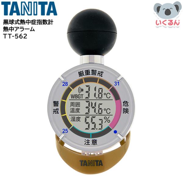 屋内はもちろん屋外での直射日光の下でも測定が可能!●メーカー名／タニタ●サイズ／58×36×108mm●電源／CR2032コイン形リチウム電池1個●測定範囲／温度：0.0〜50.0℃、湿度：20〜90％