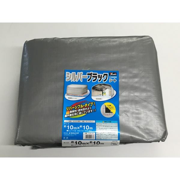 ユタカメイク ブルーシートシルバーブラックシート＃3000 10×10m : い