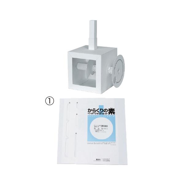 オリジナルのデザインを加えてからくりクラフトを作ろう！●内容／厚口A4用紙（展開図表示有）×2、組立説明図