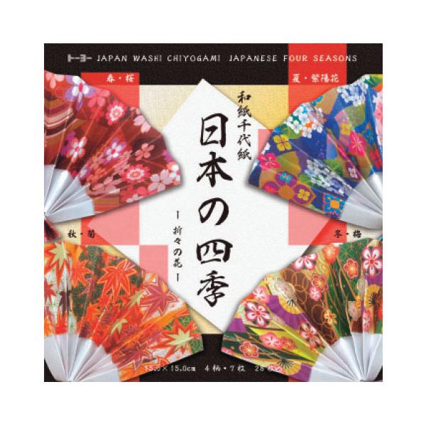 四季折々の花を千代紙にしました。●内容／4種28枚、折図●サイズ／15cm角●坪量／70g/平方メートル●紙厚／約0.12mm