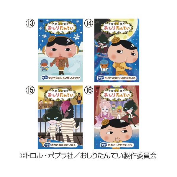 おしりたんていが、じょしゅのブラウンとともにどんなじけんもププッとかいけつ！
