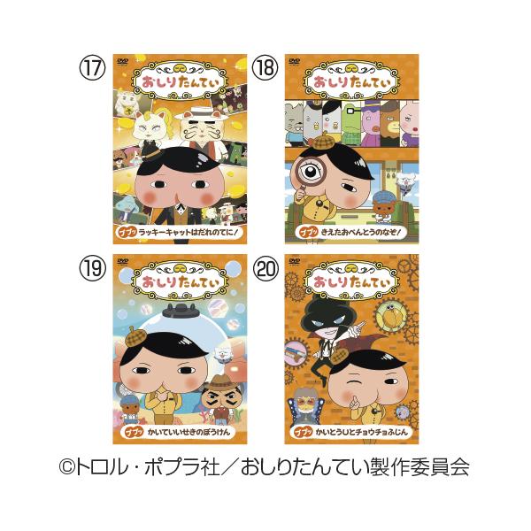 おしりたんていが、じょしゅのブラウンとともにどんなじけんもププッとかいけつ！