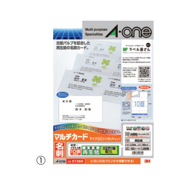 再生紙を使用。ミシン目部分を山折り谷折りするだけで名刺サイズに切り離せる。グリーン購入●シートサイズ／210×297mm●標準総厚み／155g/平方メートル●材質／再生紙(古紙パルプ配合率70%)●モノクロレーザー、カラーレーザー、インクジ...