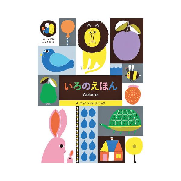 めくってみよう、さがしてみよう！しかけがうれしいファーストブック。対象年齢：3歳〜●サイズ／26×19cm●ページ数／16●絵／アイノ-マイヤ・メッツォラ