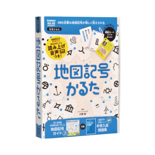 大判の地図記号ガイド。対象年齢：5歳〜●内容／地図記号カード×48枚●サイズ／205×150×30mm●重量／370g●材質／紙●付属品／中学入試問題集