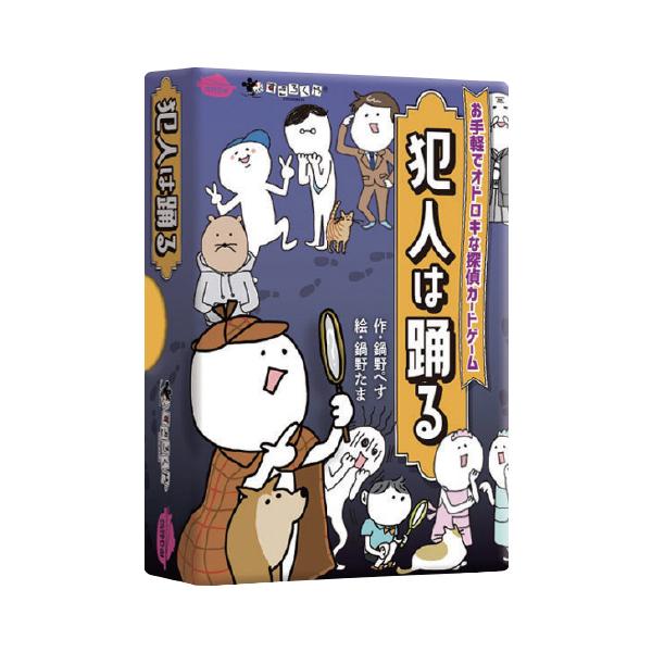 犯人はどこ？最後の持ち主を当てる推理ゲーム。●内容／カード×32●サイズ／パッケージ：78×107×18mm●重量／70g●材質／紙