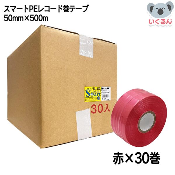 紫外線に強く、屋外での使用に適した環境にやさしいテープです。●サイズ／幅50mm×長さ500m●厚さ／約0.018mm●材質／ポリエチレン●耐荷重／約30kg※燃やしても有害物質が発生しません。関連キーワード：スズランテープ 新色