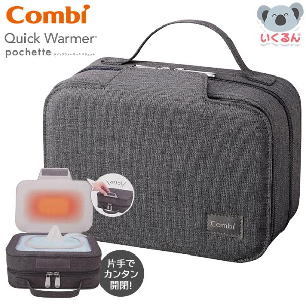 「クイックウォーマー」シリーズから、おでかけ用モデルが登場！お手持ちのType-C対応モバイルバッテリーをつなげば、場所を選ばずおしりふきをあたためられます。 ヒーターにピッタリ密着するので、ずっとあったか！ヒヤっとしない心地よさを、お出か...