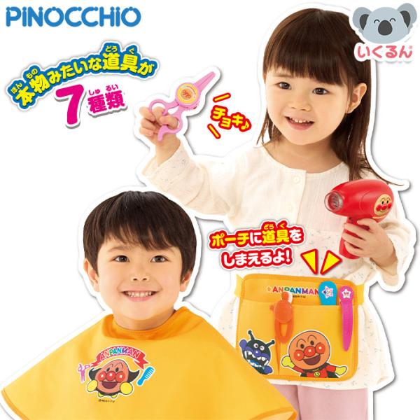 ・音が鳴るはさみが楽しい！アンパンマンの床屋さんセットです。・はさみからは効果音と5種類のアンパンマンのおしゃべりが流れます。・開閉するたびに効果音とおしゃべりが流れるのが楽しく、繰り返し遊んでいるうちにはさみのトレーニングにもなります。・...