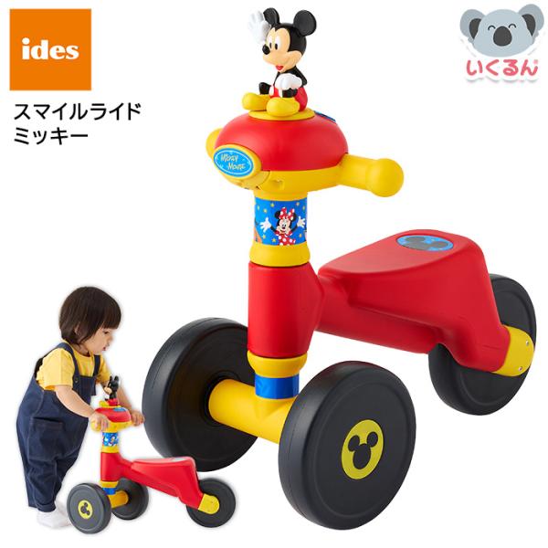 光と音に1才ドハマり!遊びながら楽しく運転が出来るディズニー乗用玩具が登場!●サイズ／235×450×455●重量／1.5Kg●材質／ポリエチレン、ポリプロピレン、ABS、PVC●組立式