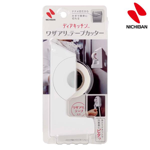 ディアキッチン ワザアリテープを片手で簡単にカットできる、切れ味と安全性に配慮したテープカッター！<br /><br />テープを片手で簡単に切ることができます。<br />強力なマグネットで冷蔵庫等に固...