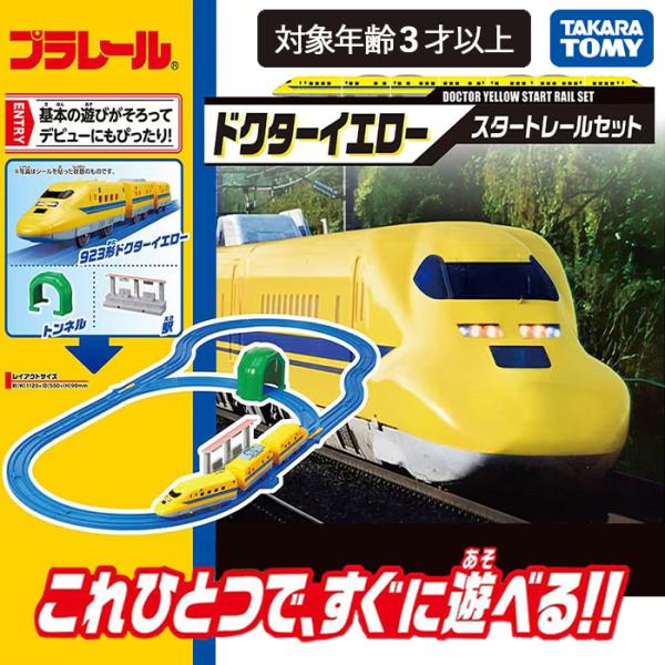 基本の遊びがそろってデビューにもぴったり！ ９２３形ドクターイエローと、基本のレールや人気の情景が一緒になったオールインワンセット！<br><br>これひとつですぐに遊ぶことができるオールインワンセットです。<...