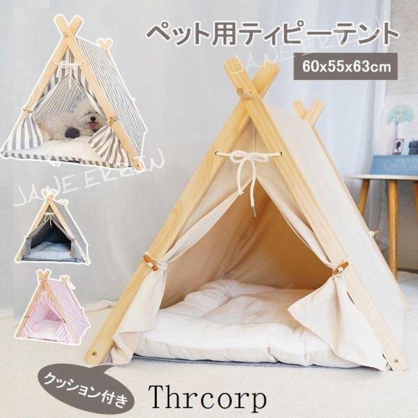 ペットの理想居所：このペットハウスは、犬猫や他のかわいいペットの快適な家になるように設計された。高品質の素材：木と布の天然素材から作られて、環境に無害です。水洗いできる素材だから、いつも清潔。犬や猫だけではなく、ウサギ、フェレットなど小動物...