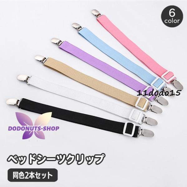 シーツの乱れを防げる便利なベッドシーツクリップ2本セットです。※同色2本セットの販売となります。サイズについて画像をご参照ください。素材について合金カラーについて生産ロットにより柄の出方や色の濃淡が異なる場合がございます。お使いのモニターや...