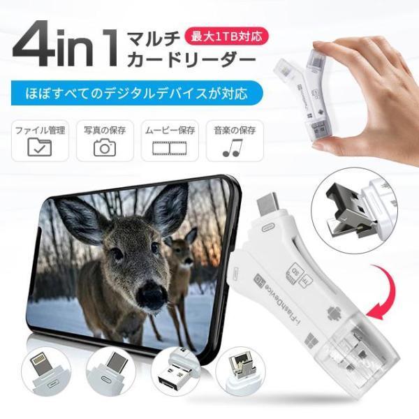 商品名：4in1 スマホ SD カードリーダースマホの容量不足、ストレージ対策にSDカードリーダーがあればSDカードやPCにデータ移動、バックアップがラクラクPC、タブレット、スマホのデータ転送相互交換、仕事作業の効率化へスマホからスマホへ...