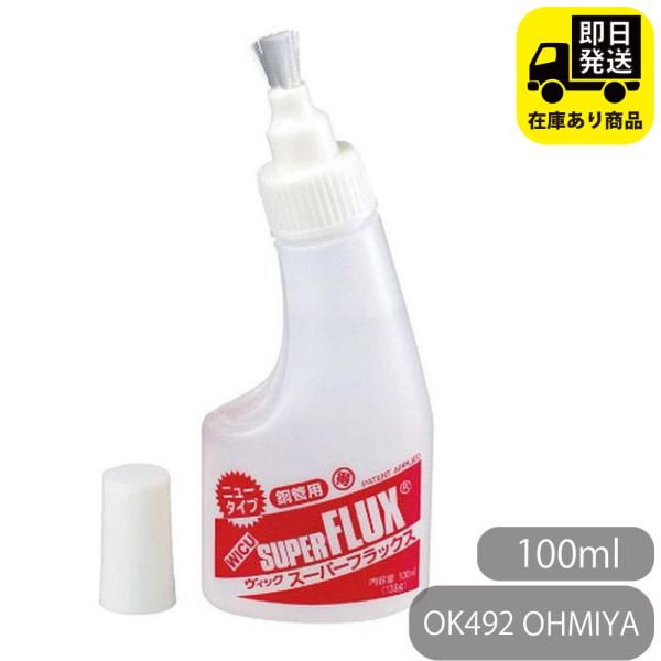 【発売日：2023年06月27日】銅管用 スーパーフラックス 100ml OK492 09300000 OHMIYA銅管継手