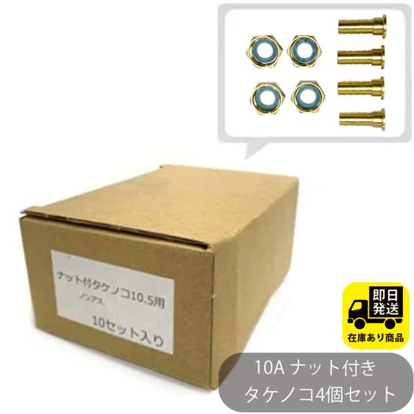 【発売日：2023年06月27日】〜配管マーケットへようこそ〜★大手部品メーカーの水道部品を製造しているので安心の品質 ！★自社製造だから、セット売りで、安い ！　★在庫があるので、早い ！お得なセット売り！！10Aナット付タケノコ 　ノン...
