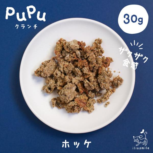 《ネコポス5個まで》pupuクランチ ホッケ 30gザクザク食感が嬉しい！北海道産のお魚100%！おやつやふりかけに♪●pupuクランチとは...北海道産のお魚を100%使用したザクザク食感が楽しいシンプルなおやつです。旨味たっぷりなお魚の...