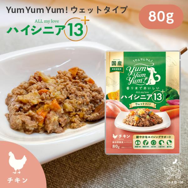 《ネコポス9個まで》13歳以上のワンちゃんへハイシニアの健康維持に必要な栄養バランスを満たしたウェットフード1.高タンパク設計加齢によって衰えがちな筋肉をしっかりと保てるように、良質なタンパク源である国産鶏生肉をメインに設計。2.カロリーし...