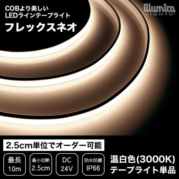 ライトのサイズを2cm5mm単位でオーダーできる！
