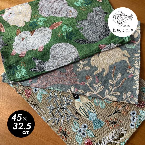 書籍や雑誌のイラストを手掛ける、松尾ミユキさんのイラストがランチョンマットになりました。細めの糸を使用することで、細かな部分までイラストが再現されており、風合いのあるゴブラン織りはダイニングの雰囲気をぐっと引き上げてくれるでしょう。Thre...