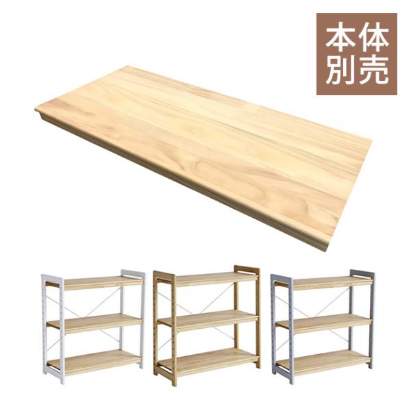 おもちゃをすっきり。コンパクトで収納力のあるお片づけラック[材質]:天然木(パイン材)オイル仕上げ[カラー]:ナチュラル[商品サイズ]:棚板サイズ：76×34cm[商品重量]:各棚耐荷重：10kg[生産国]:中国[特徴]:天然木の優しい雰囲...