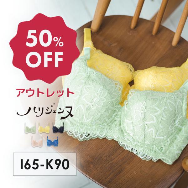 アウトレットハリジェンヌ■サイズI65/I70/I75/I80/I85/I90J65/J70/J75/J80/J85/J90K65/K70/K75/K80/K85/K90※B-Hカップは別のページになります。■カラーブラックベージュコスモブ...