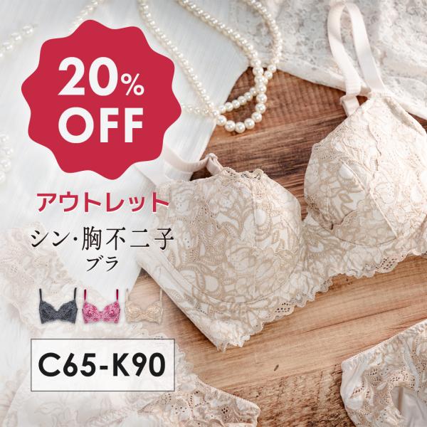 アウトレットシン・胸不二子ブラ■サイズC65/C70/C75/C80D65/D70/D75/D80E65/E70/E75/E80/E85/E90F65/F70/F75/F80/F85/F90G65/G70/G75/G80/G85/G90H6...