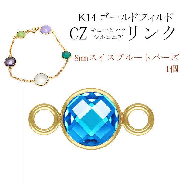 8mm Swiss Blue TopazAAAクオリティーCZ使用特別注文承ります（お好きな石で100PCS〜）サイズは4,6,8ｍｍで製作可能