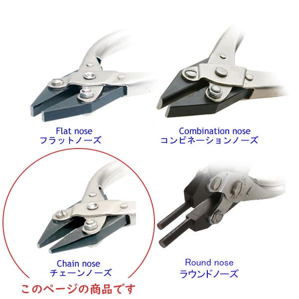 チェーンノーズ（スプリング付き）スプリング付きで使いやすさが向上したモデルです。細長いノーズは、狭い場所や細かいビーズ作業に最適で、スプリングが付いているので物をつかむ際に操作が簡単になります。独自のコンパウンドジョイントにより、ジョーが平...