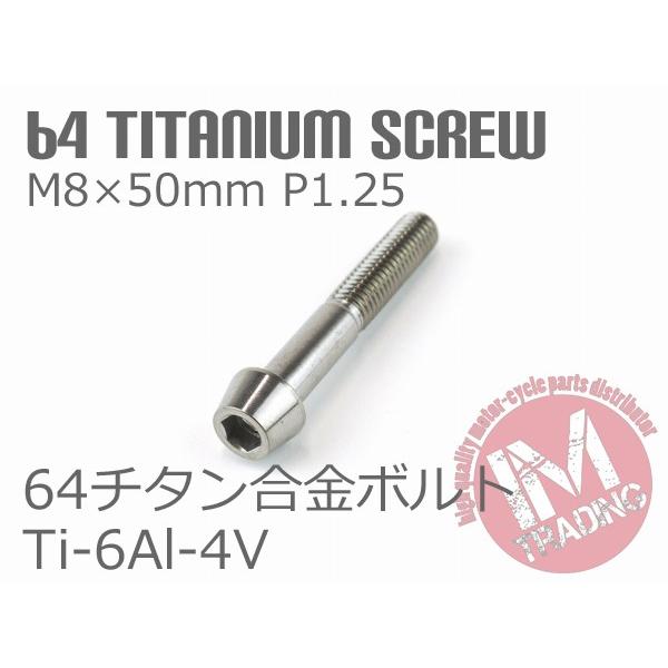 ○軽量で強度抜群な64チタン合金製！○ネジ部は転造でヘッド部分は鍛造後の削り出しです！○1本での販売です○ゆうパケットなら全国送料250円！○ハンドル周りやキャリパーマウントボルト等使い方は自由です！○ヘッド部はテーパーキャップボルトです！