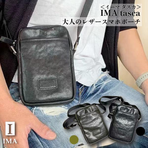 ブランド　 IMA tasca イーマ タスカ様々なシーズンに対応できるオールシーズンモデル！表面は撥水加工のため、少々の雨なら安心。（レザー素材の為、水分は早めに拭き取ることをお勧めします。）本革が大人っぽさを演出。落ち着いた雰囲気とカジ...
