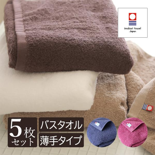 【発売日：2023年07月11日】●洗うほどにましてくるふわふわの柔らかい肌触り。高品質をシンボルにする今治タオルらしい、長くお使いいただけるバスタオルです。国産（今治産）にこだわり、柔らかさと吸水性、薄手で速乾性が高く、部屋干ししても臭い...