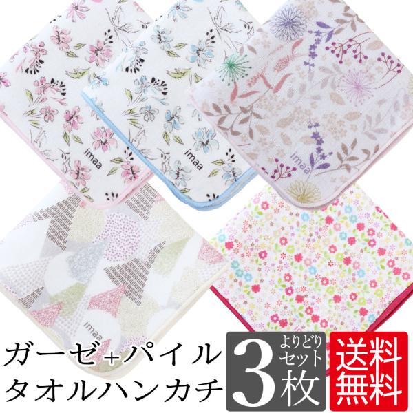 ●コットン100%で「ガーゼ×パイル」のやさしい肌触り。●サイズは25cm×25cmの使いやすい大きめサイズ。●日本一のタオル産地、愛媛県今治市で作られた、吸水性抜群の高品質なタオルハンカチです。●自社プリント工場の高精細なプリント技術によ...