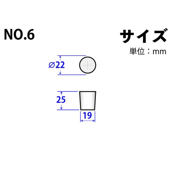 【特長】●耐熱性と耐寒性に優れています。【仕様】●品番：No.6●サイズ(mm)：上径22×下径19×高さ25
