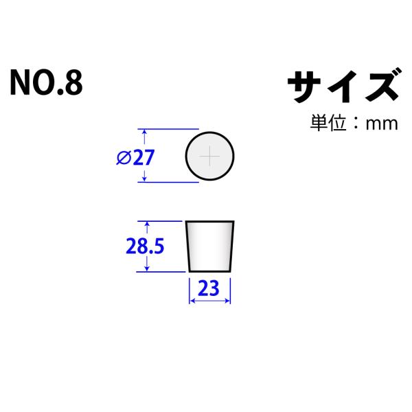 【特長】●耐熱性と耐寒性に優れています。【仕様】●品番：No.8●サイズ(mm)：上径27×下径23×高さ28.5