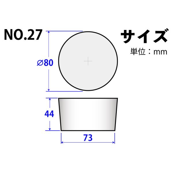 【特長】●耐熱性と耐寒性に優れています。【仕様】●品番：No.27サイズ(mm)：上径80×下径73×高さ44