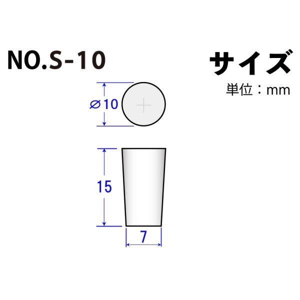 【特長】●耐熱性と耐寒性に優れています。【仕様】●品番：No.S-10●サイズ(mm)：上径10×下径7×高さ15●入り数：10ヶ