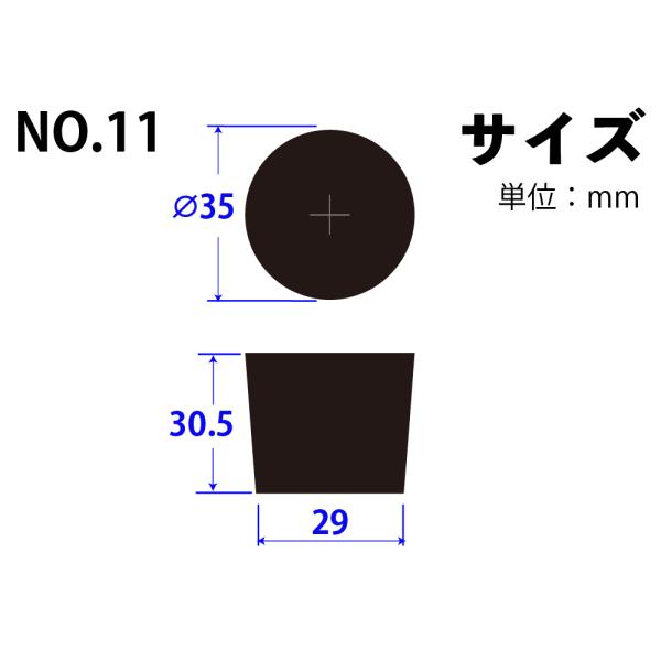 【特長】●最も一般的なゴム栓です。●色は黒と赤があります。【仕様】●品番：No.11●サイズ(mm)：上径35×下径29×高さ30.5●重さ：約36g