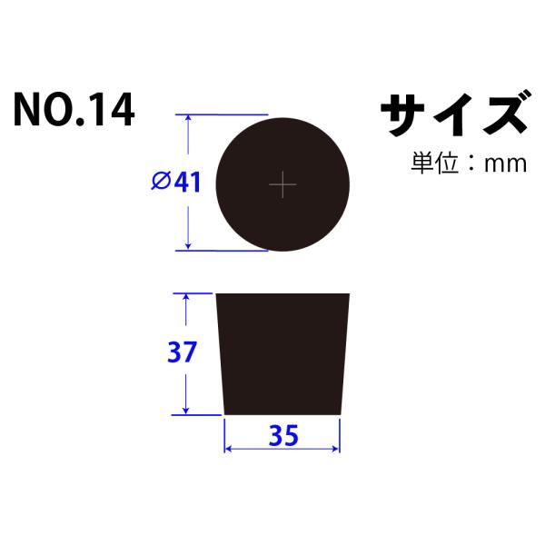 【特長】●最も一般的なゴム栓です。●色は黒と赤があります。【仕様】●品番：No.14●サイズ(mm)：上径41×下径35×高さ37●重さ：約64g