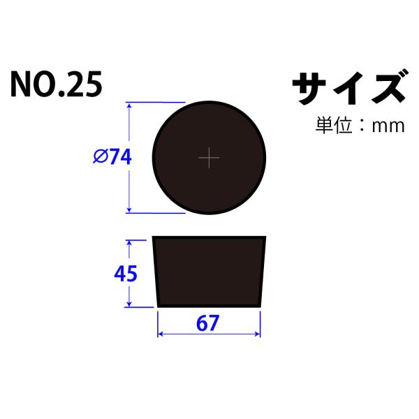 【特長】●最も一般的なゴム栓です。●色は黒と赤があります。【仕様】●品番：No.25●サイズ(mm)：上径74×下径67×高さ45ｍｍ●重さ：約265g
