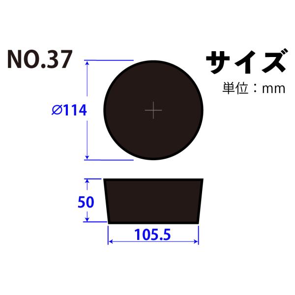【特長】●最も一般的なゴム栓です。●色は黒と赤があります。【仕様】●品番：No.37●サイズ(mm)：上径114×下径105.5×高さ50●重さ：約695g