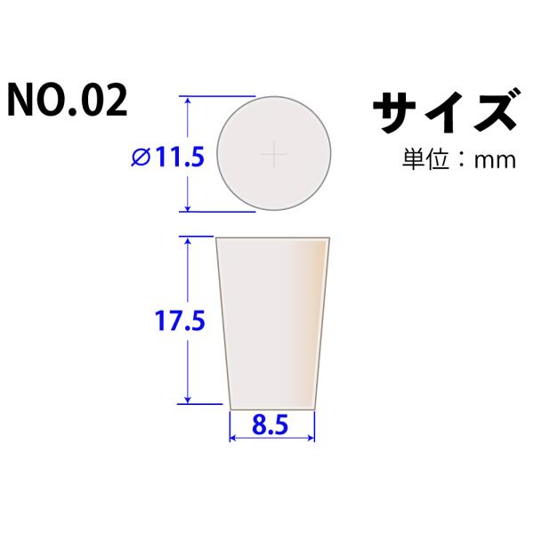 【特長】●「耐熱性」と「耐寒性」に優れています。【仕様】●品番：No.02●サイズ(mm)：上径11.5×下径8.5×高さ17.5