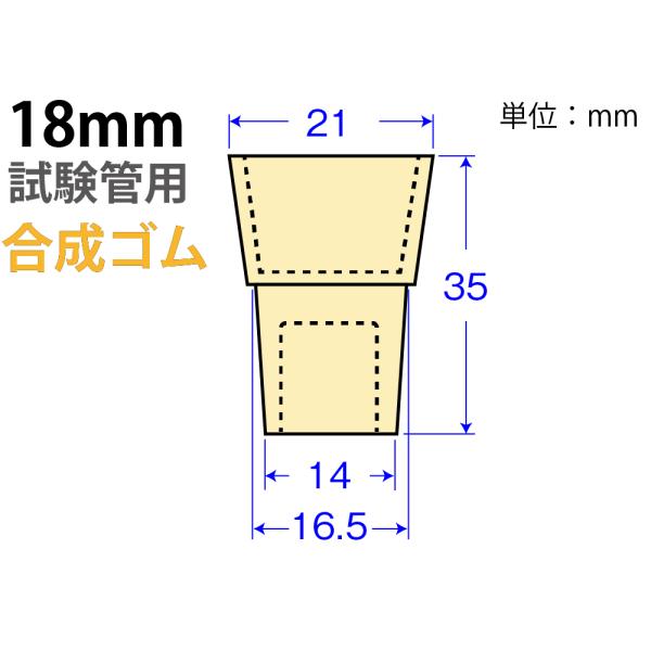 【特長】●合成ゴム（ニトリルゴム系）製でクリーム色の二重栓です。●耐油性、耐摩耗性、引き裂き強度に比較的優れています。【仕様】●品番：W-18●サイズ(mm)：上径φ21×高さ35×中径φ14×下径φ16.5●色：クリーム●材質：NBR系合...